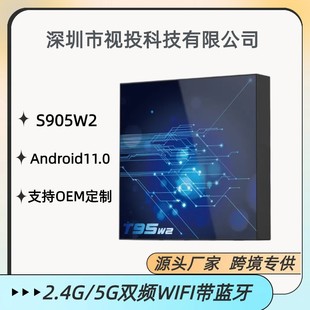新款T95W2 S905w2 安卓11.0智能高清网络电视机顶盒双频带蓝牙-阿里巴巴