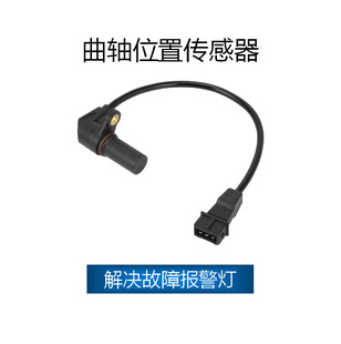 适用于五菱 曲轴位置传感器 96325868,24515930,89933123,550402-阿里巴巴