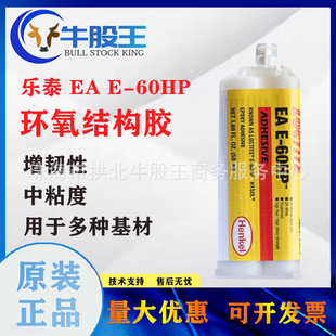 LOCTITE乐泰EA E-60HP环氧结构胶中等粘度耐溶剂米白色工业级胶水-阿里巴巴
