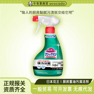 日本进口花王厨房油污清洁剂400ml油烟机灶台泡沫型喷雾剂批发-阿里巴巴
