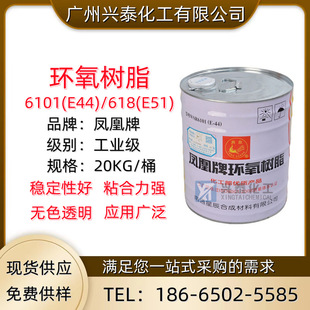 凤凰牌环氧树脂E-44 6101环氧树脂低粘度高固含e-51环氧树脂-阿里巴巴