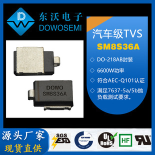 SM8S36A 大功率TVS瞬变抑制二极管 国产品牌 东沃电子 厂家直供-阿里巴巴