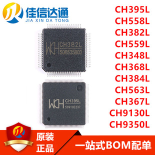 全新原装CH558L CH559L CH563L CH9130L CH9350L LQFP-阿里巴巴