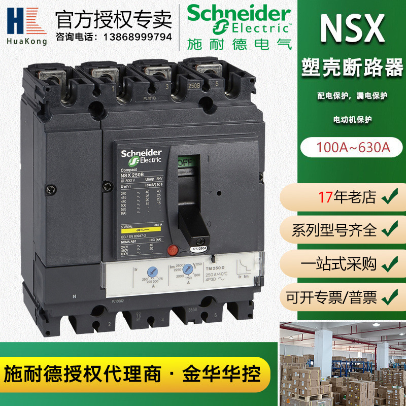 nsx100l断路器-nsx100l断路器批发、促销价格、产地货源 - 阿里巴巴