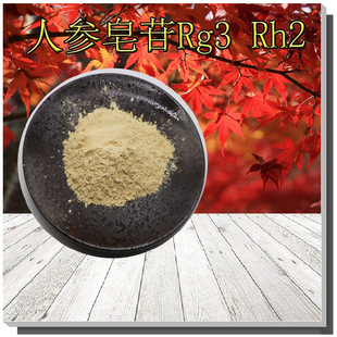 人参皂苷Rg3 Rh2支持检测人参单体皂苷无中间商人参提取物-阿里巴巴