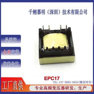 EPC17 EPC13 变压器定制 工厂充电器 驱动变压器 transformer-阿里巴巴