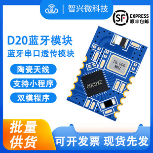 ZX-D20双模蓝牙模块BLE/SPP数据透传无线串口通讯低成本超小体积-阿里巴巴