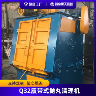 Q326/Q3210履带式抛丸清理机 可定制自动上下料 小型自动抛丸机-阿里巴巴