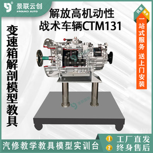 解放中型高机动性辆CTM131变速箱变速器解剖教学实训台模型教具-阿里巴巴