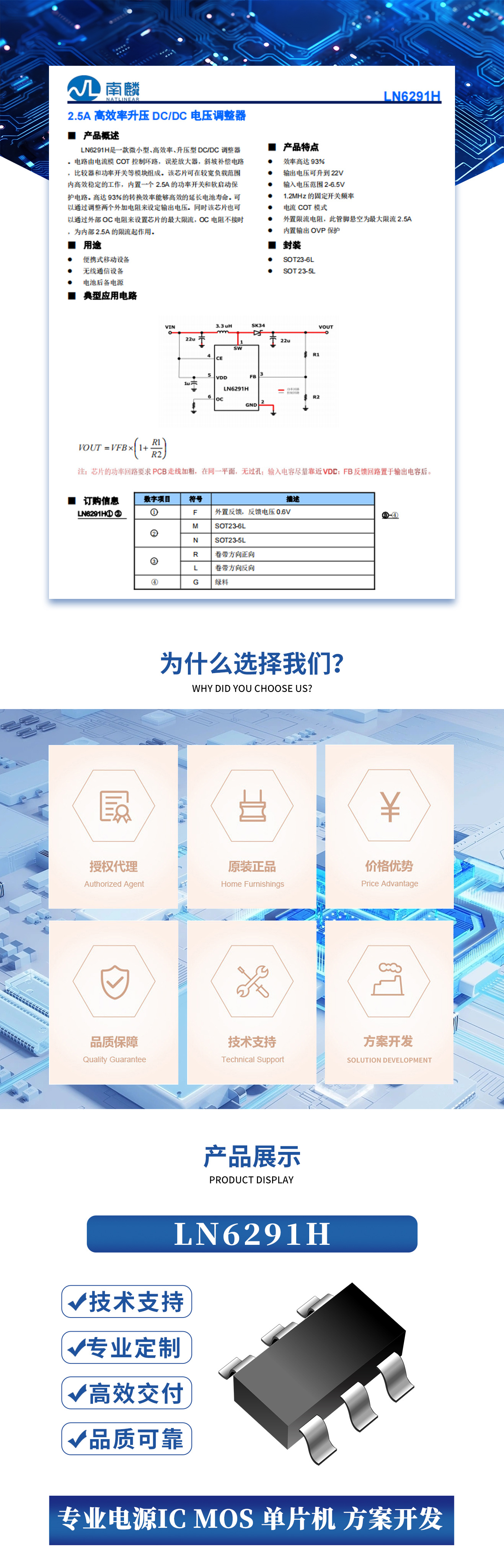 南麟代理商LN6291H高频率DC-DC升压IC代替XR3403、MT3608、FP6291-阿里巴巴