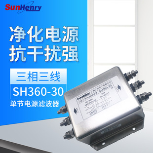Sunhery/上恒SH360-30-50三相三线单节电源滤波器AC380V 现货-阿里巴巴