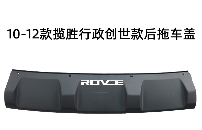 适用于2010-2012揽胜行政创世后拖车盖 下护板 L322 LR026214-阿里巴巴