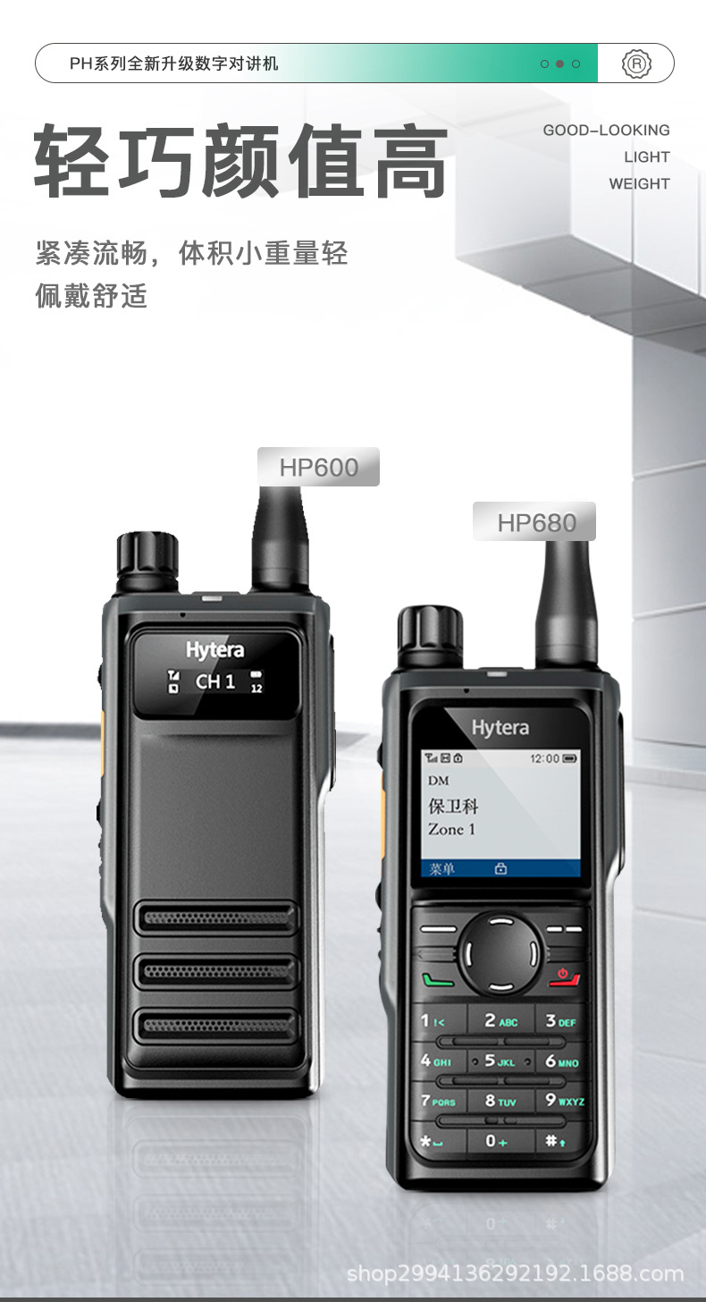 hytera海能达对讲机HP600数字机HP700 HP680大功率HP780对讲HP785-阿里巴巴
