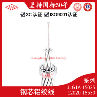 广东电缆厂有限公司AAA牌钢芯铝绞线JL/G1A 150/25 120/20 185/30-阿里巴巴