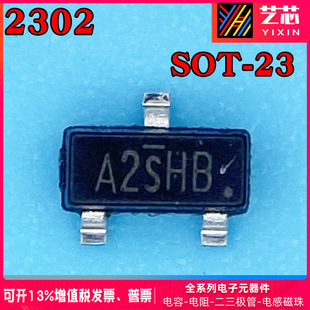全新国产MOS三极管SI2302丝印A2SHB SI2303丝印A3SHB 贴片SOT-23-阿里巴巴