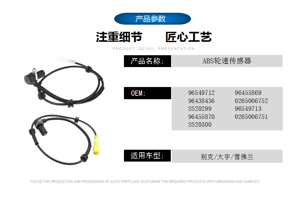 适用于别克 ABS轮速传感器 96549712,96455869,96549713,96455870-阿里巴巴