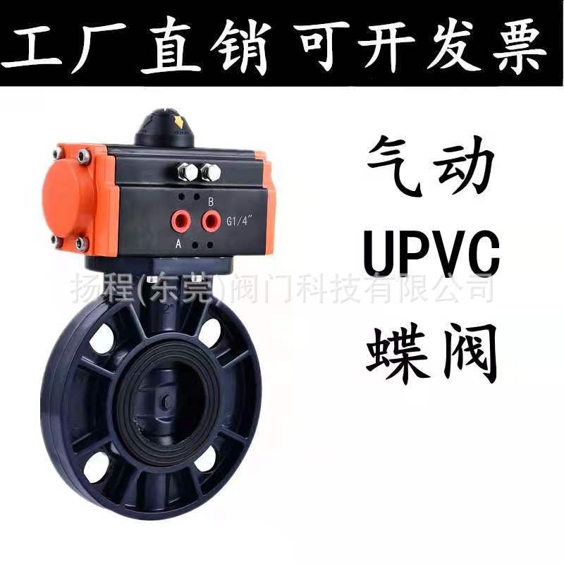 气动UPVC蝶阀D671X-10S塑料蝶阀门耐酸碱腐蚀气动开关阀DN50 65-阿里巴巴
