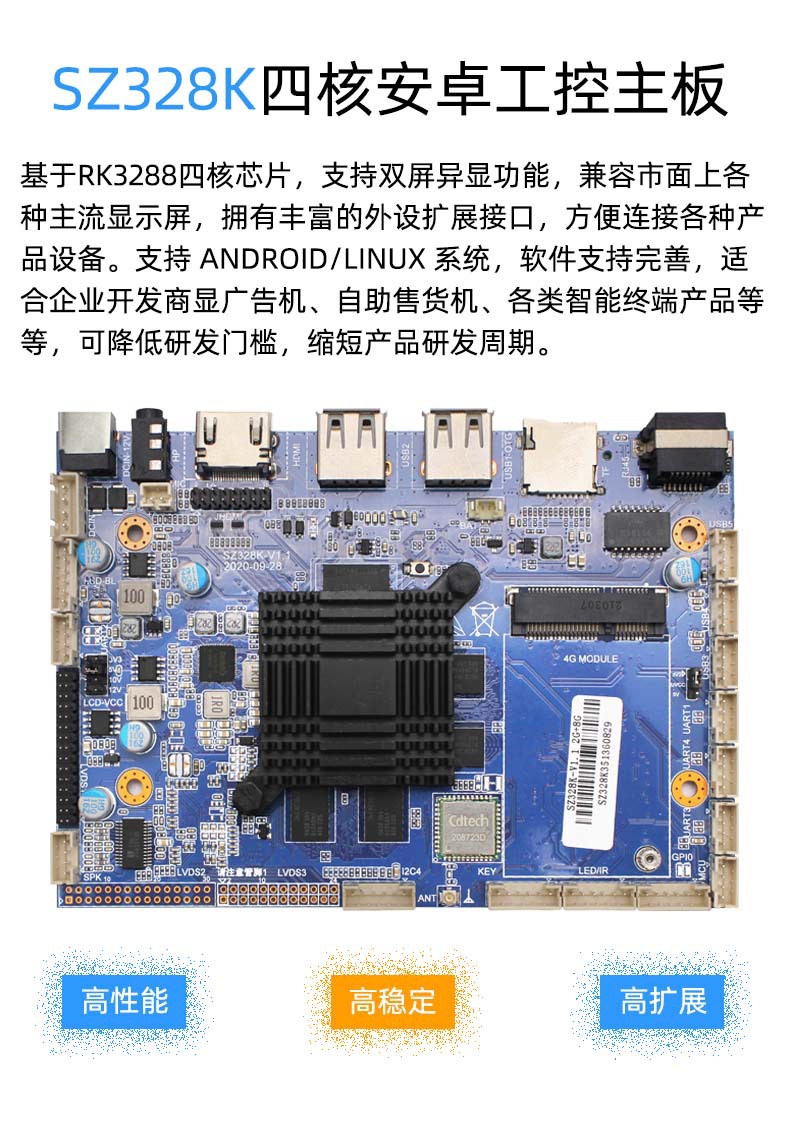 rk3288双屏触摸收银机安卓主板 LVDS HDMI 通用4G网络科技控制板-阿里巴巴