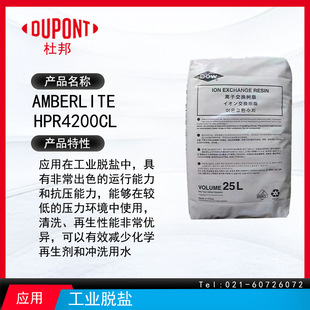 罗门哈斯离子交换树脂 AmberLite HPR4200CL 应用在工业脱盐中-阿里巴巴