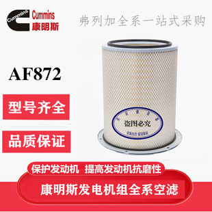 适配康明斯K19/K38空气滤芯格AF872 弗列加滤清器4095069 3018042-阿里巴巴