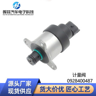 0928400487适用于博世高压计量阀计量单元共轨燃油全新计量单元-阿里巴巴