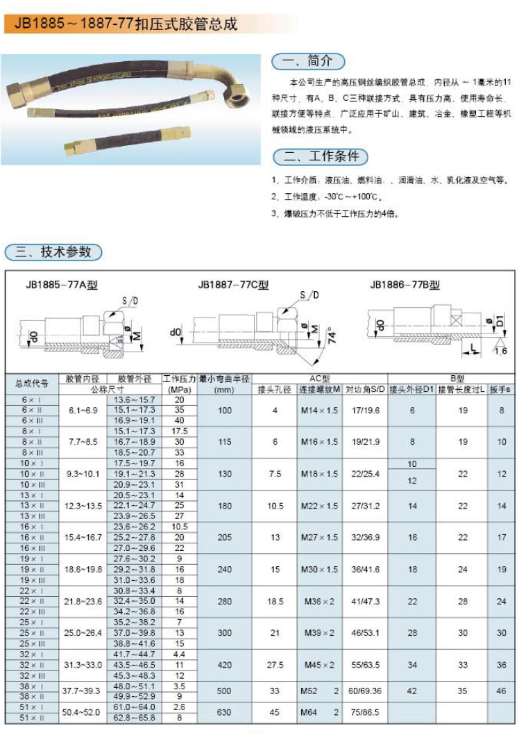 JB1885~1887-77扣压式高压胶管总成高压油管非标液压管-阿里巴巴
