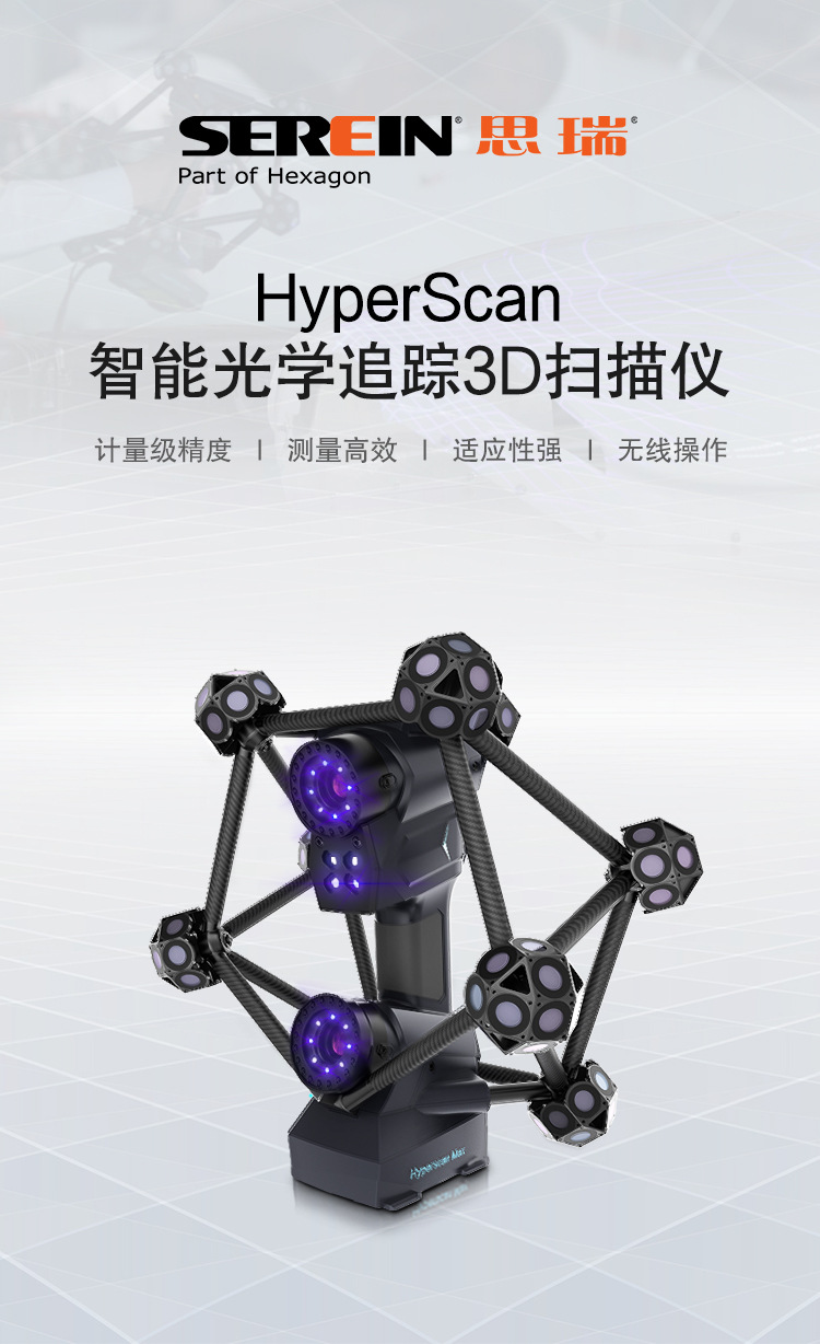 思瑞三维3D扫描仪工业级高精度HyperScan智能光学追踪3D扫描仪-阿里巴巴