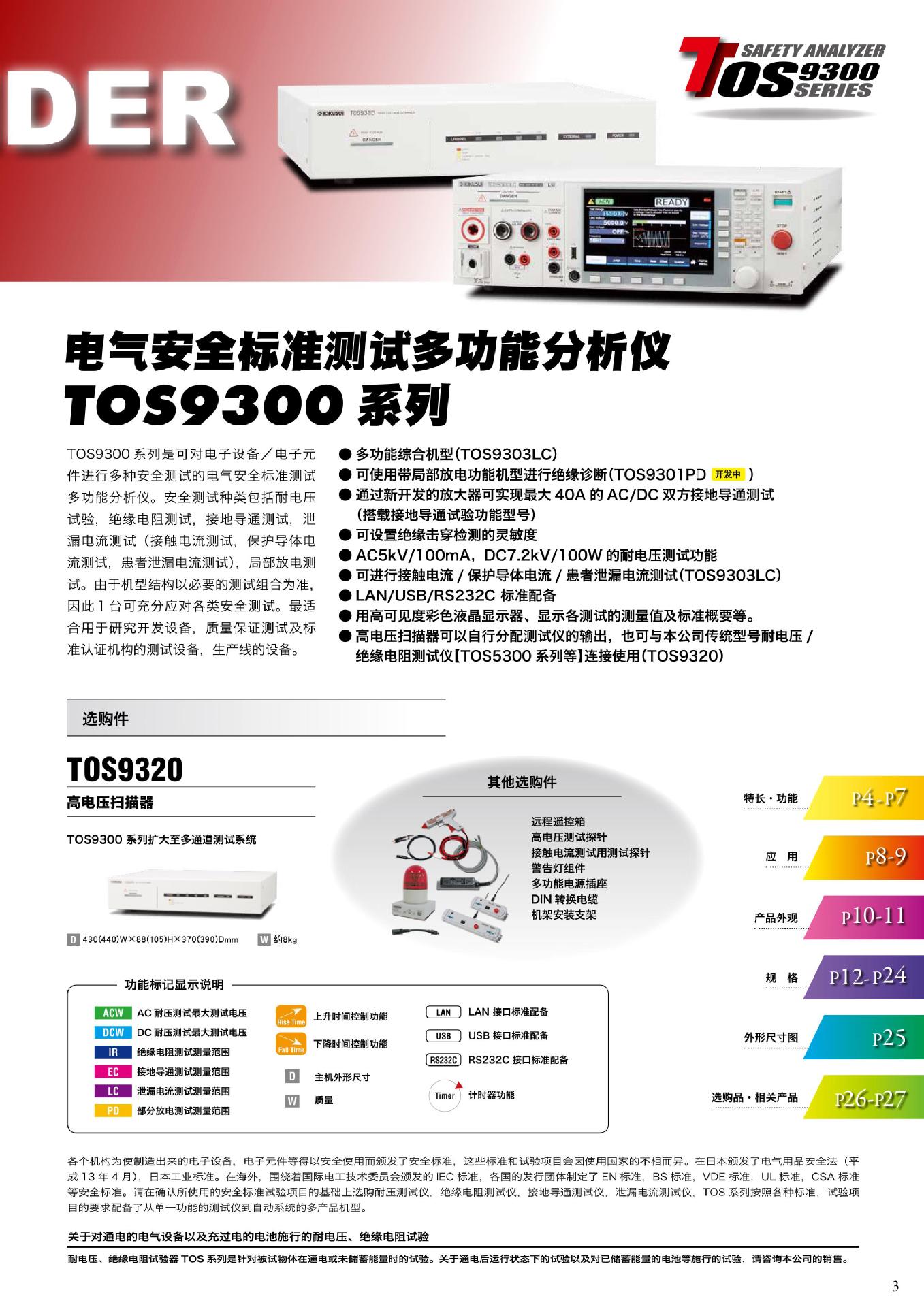 KIKUSUI/日本菊水 TOS9303LC 交直流耐压 绝缘电阻 接地导通 泄漏-阿里巴巴