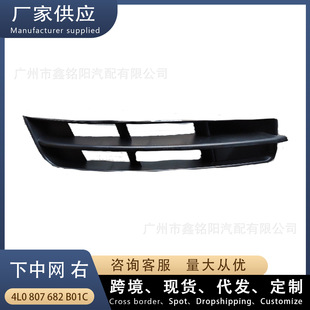 适用奥迪Q7 下中网R 右 雾灯框 前杠下网格栅 4L0807682B01C-阿里巴巴