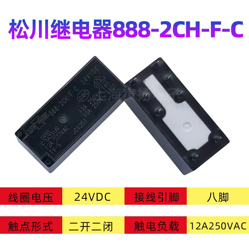 松川888-2CH-F-C 24vdc替代845HN-2C-C-24vdc原装中功率继电器-阿里巴巴