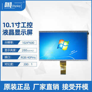 京东方10.1寸LCD液晶显示屏1024*600 高清屏 掌上游戏机显示屏-阿里巴巴