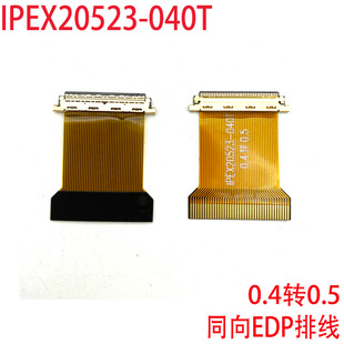 EDP屏排线0.4转0.5mm间距转接头 30pin40芯延长板IPEX-20523-040T-阿里巴巴
