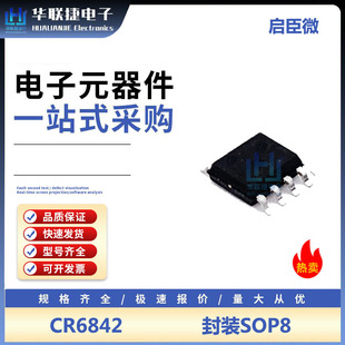 启臣微 CR6842 SOP8 原装现货副边PWM控制器开关芯片 兼容OB2269-阿里巴巴