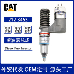 卡特C10/C12/3176C喷油嘴总成212-3463适用挖掘机喷油器总成CAT-阿里巴巴