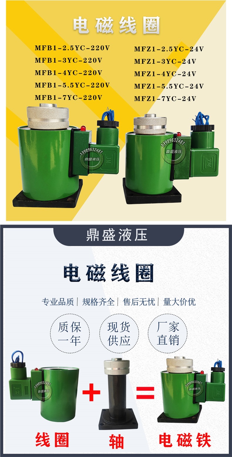 全铜液压电磁阀线圈电磁铁MFB1 MFZ1-2.5 3 4 5.5 7YC AC220DC24V-阿里巴巴