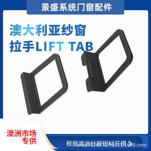 澳大利亚专用澳洲纱窗铝材配件小拉手FLYSCREEN LIFT TAB-阿里巴巴