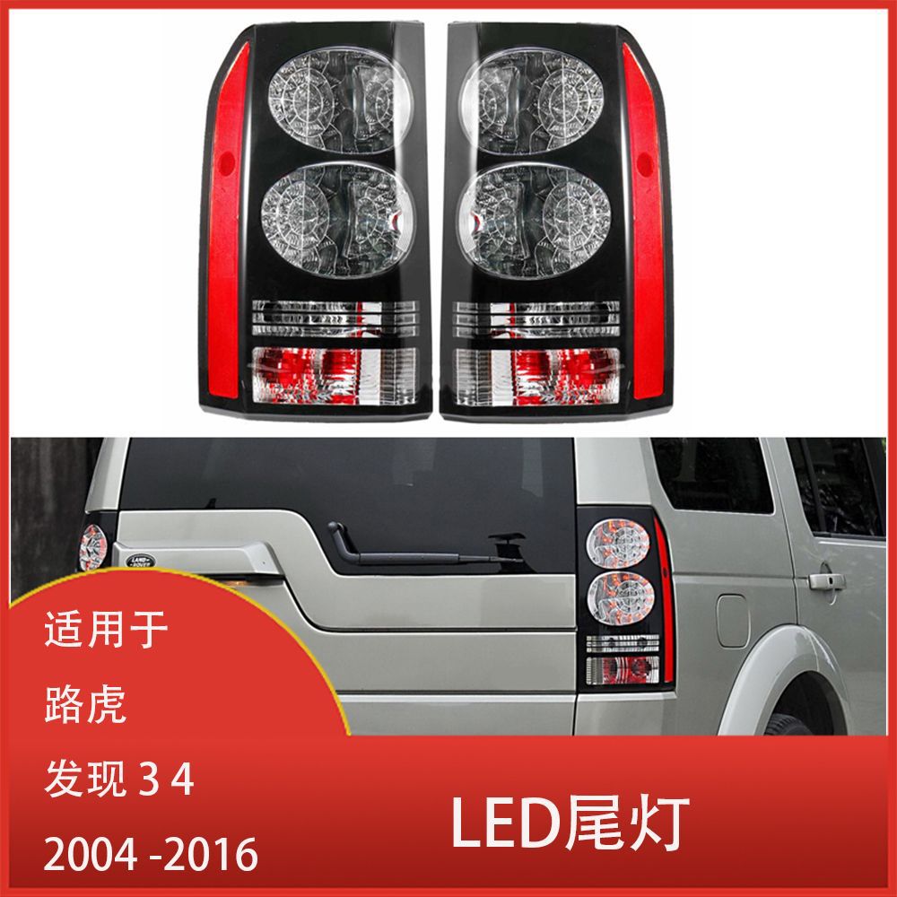 适用于路虎发现 3 4 2004 - 2016 汽车LED尾灯 信号刹车灯 带灯泡-阿里巴巴