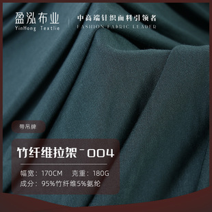 40s支竹纤维拉架 180g竹纤维抗菌T恤汗布 春夏季打底家居服面料-阿里巴巴
