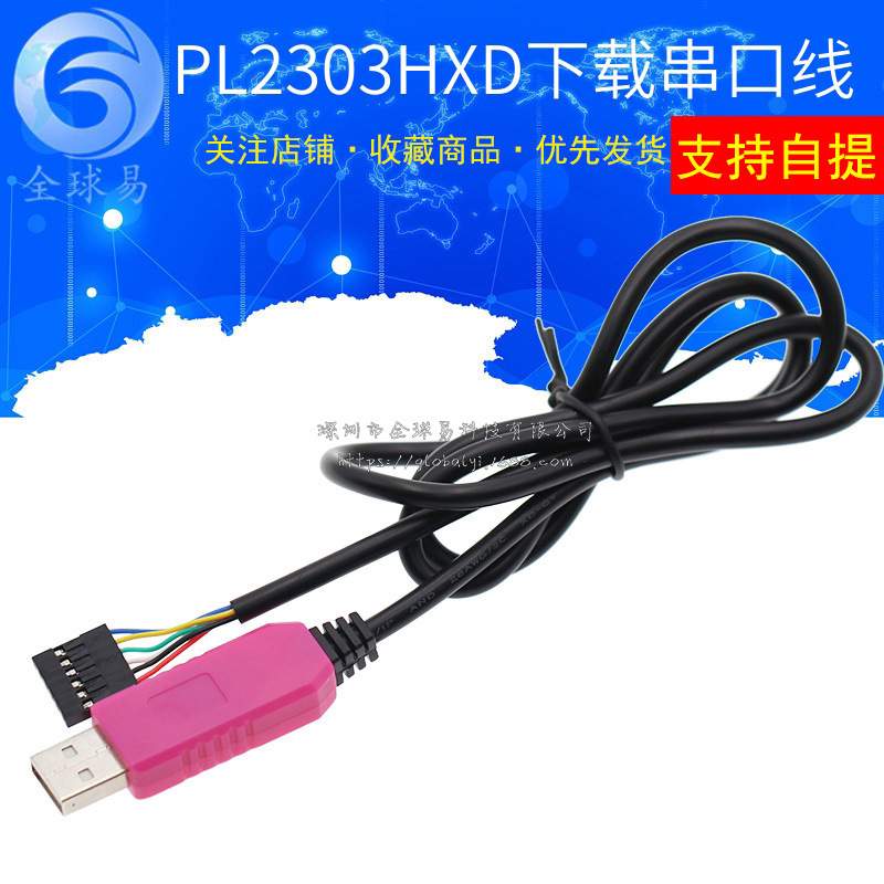 粉红色 6Pin PL2303HXD刷机下载线 USB转TTL/RS232 支持WIN/7/8-阿里巴巴