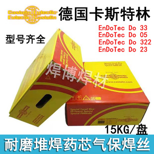 德国卡斯特林耐磨药芯焊丝EnDOTec DO 23堆焊气体保护药芯焊丝1.2-阿里巴巴