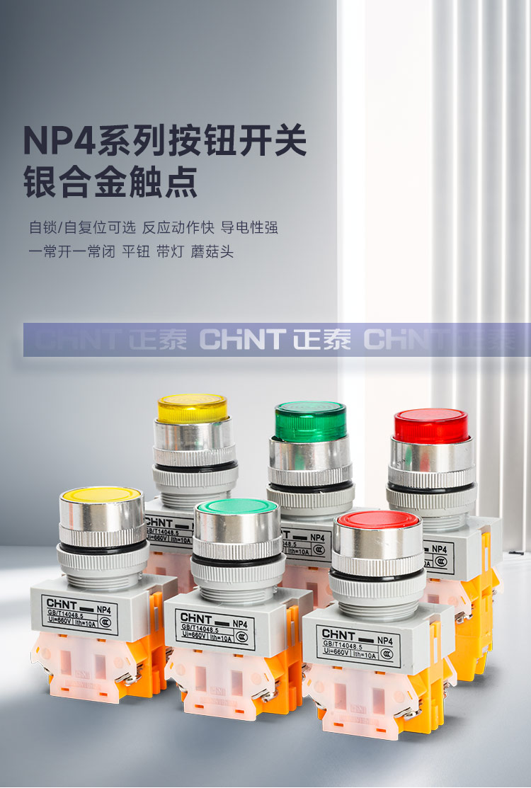 正泰按钮开关自复位按压式NP4-11BN平头急停自锁旋钮电源启动停止-阿里巴巴