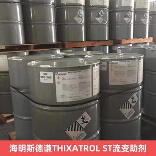 海明斯德谦THIXATROL ST流变助剂 用于低极性脂肪族和芳香族体系-阿里巴巴