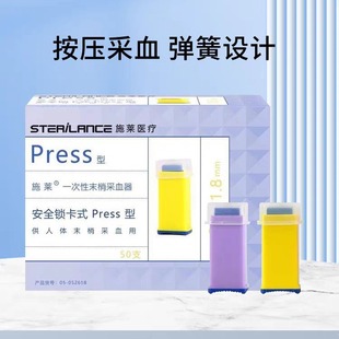 施莱一次性末梢采血器 安全针28g Press型采血针 26g弹簧 带盖-阿里巴巴
