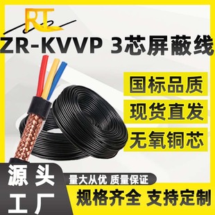 ZR-KVVP屏蔽线国标铜芯信号线 3芯*1 1.5 2.5 4平方屏蔽控制电缆-阿里巴巴