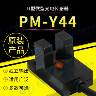 光电开关传感器全新Panasonic松下PM-Y44重复精度原装现货免邮费-阿里巴巴