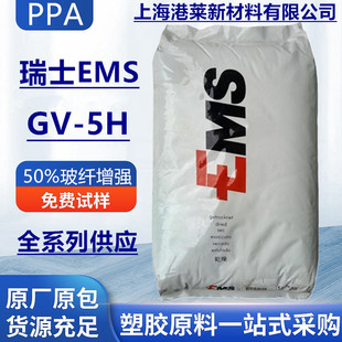 PPA 瑞士EMS GV-5H芳香族注塑级玻纤增强50%抗静电耐高温塑胶颗粒-阿里巴巴
