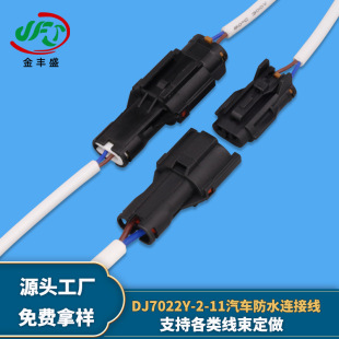 黑色2P汽车连接器 公母对插端子线束 DJ7022Y-2-11汽车防水连接线-阿里巴巴