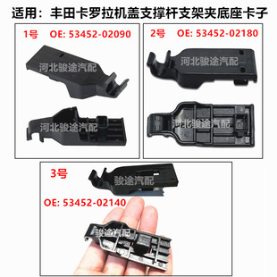 适用丰田卡罗拉发动机盖支撑杆支架夹底座卡扣卡子53452-02090-阿里巴巴