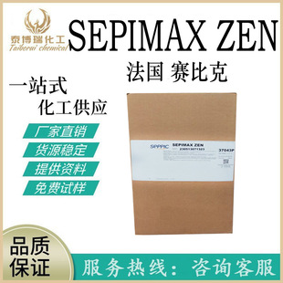 法国赛比克SEPIMAX ZEN聚电解质聚合物膏霜状凝胶稳定剂/现货直发-阿里巴巴
