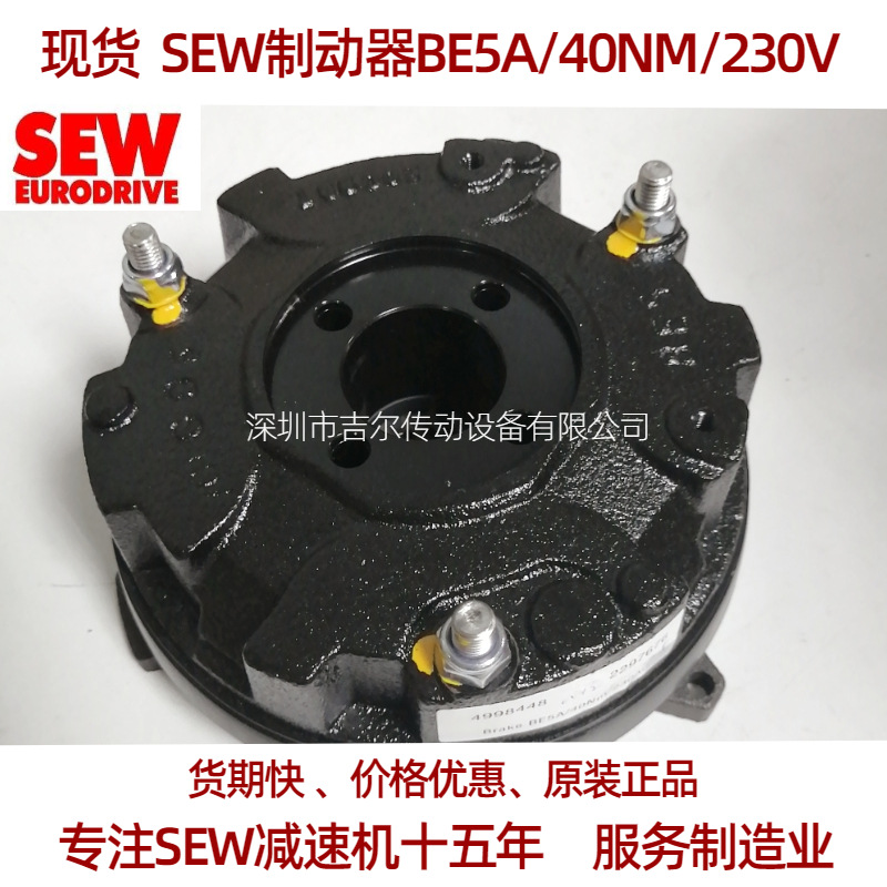 SEW制动器总成BE5A 40NM 230V 400V 现货 全新原装 刹车抱闸配件-阿里巴巴